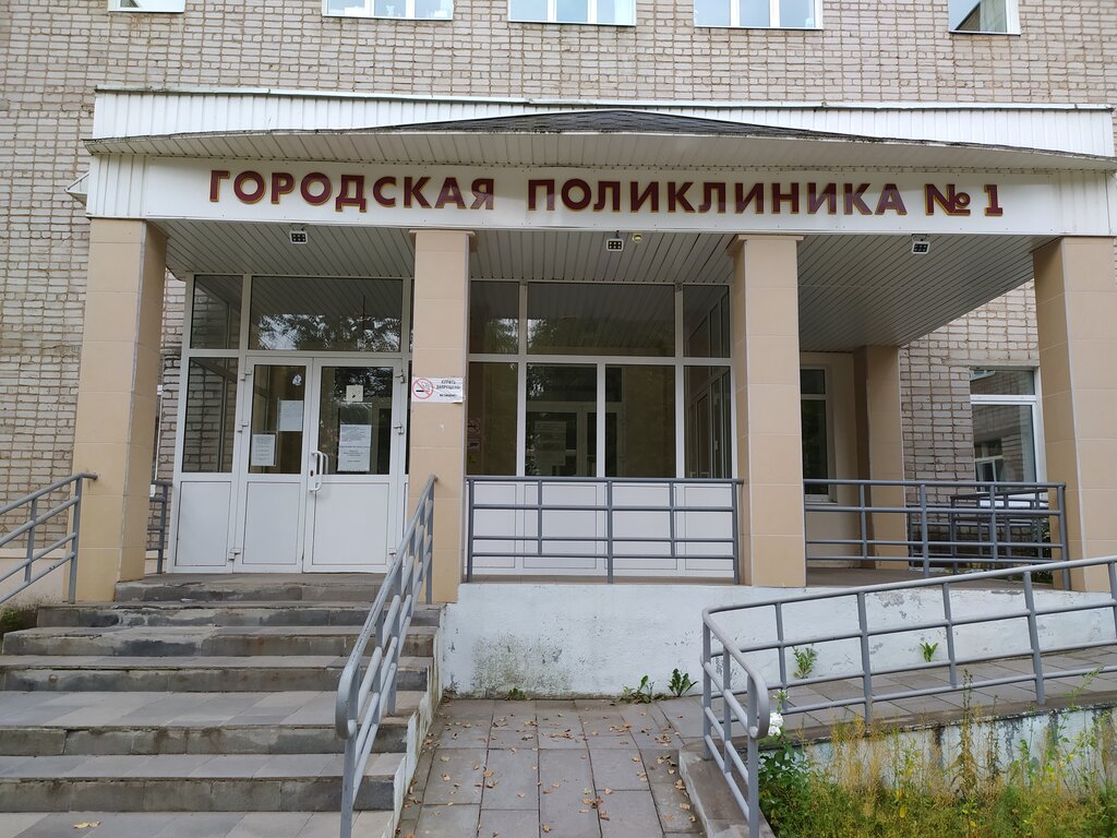 Poliklinikler Чайковская городская поликлиника № 1, Çaykovski, foto