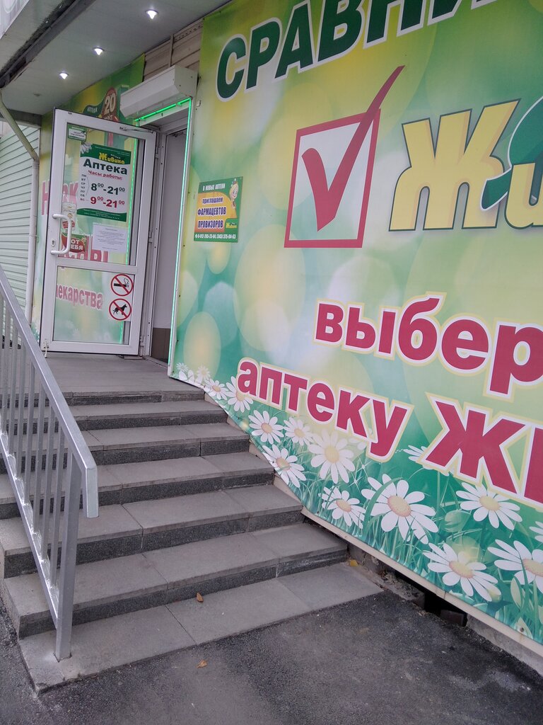Eczaneler Zhivika, Turinsk, foto