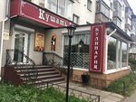 Кушать подано (Troitskiy Avenue No:121к1), kafe  Arhangelsk'ten