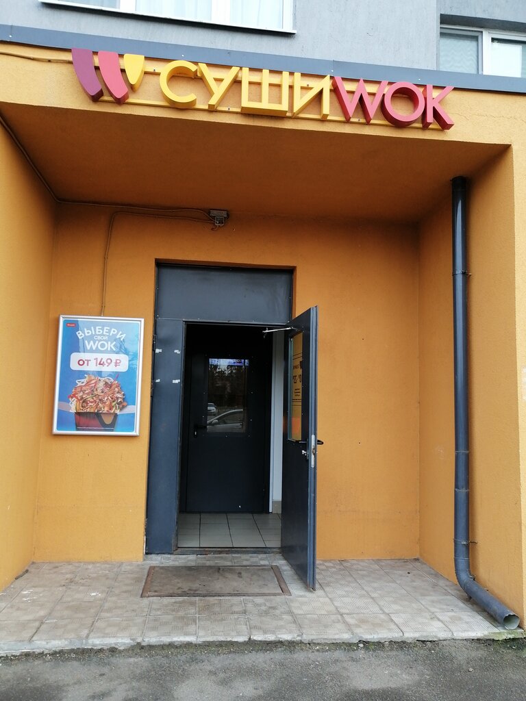 Hazır yemek teslim servisleri Суши Wok, Saint‑Petersburg, foto