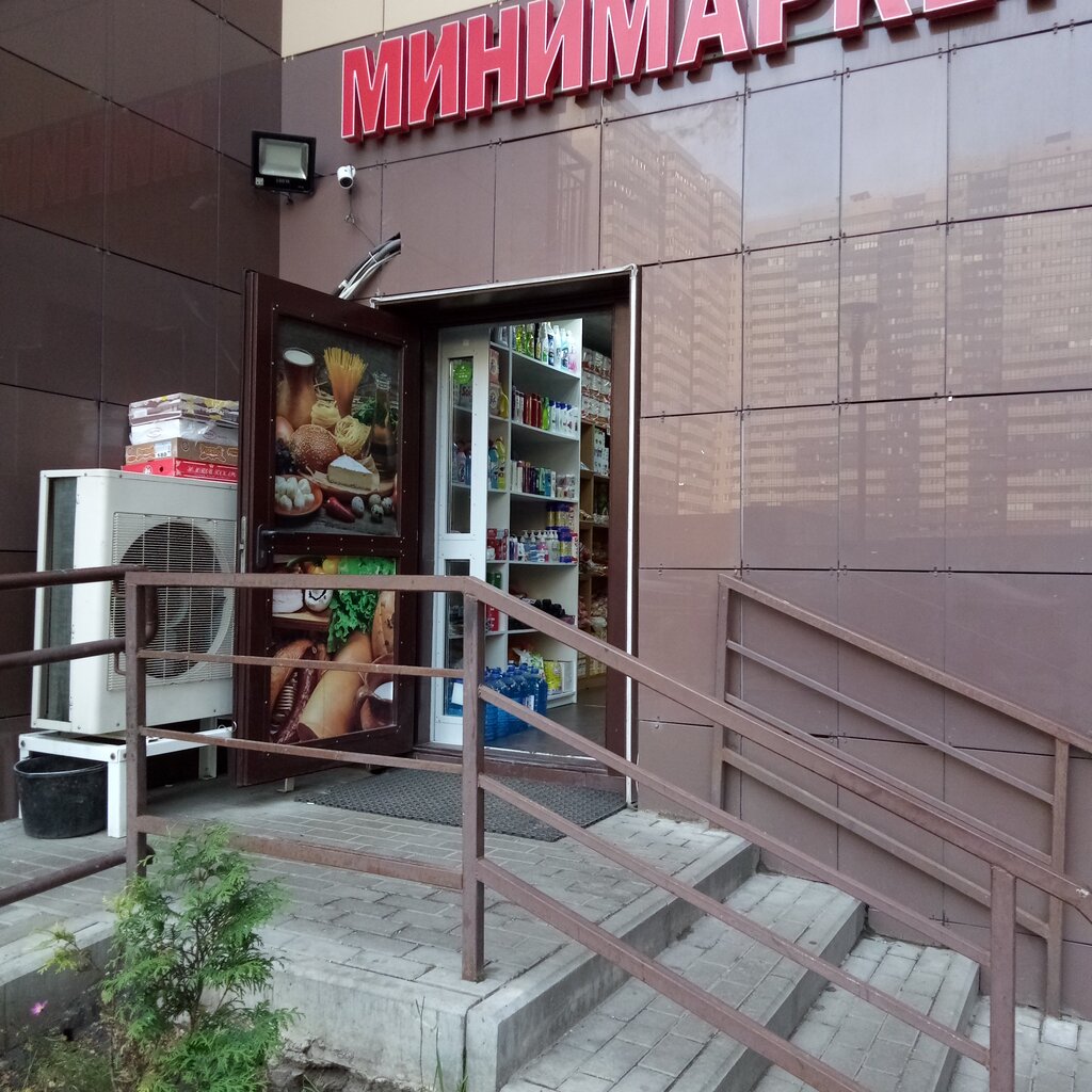 Market Минимаркет 24 часа, Reutov, foto
