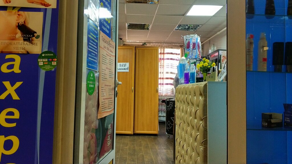 Kuaförler Для Всей Семьи, Moskova ve Moskovskaya oblastı, foto