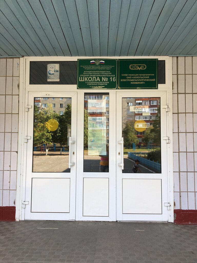 Ortaokul Shkola № 16, Stariy Oskol, foto