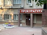 Prokuratura Leninskogo i Oktyabr'skogo rayonov (prospekt Lenina No:78Б, mikrorayon Novy gorod), savcılıklar  Orsk'tan