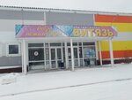Ледовый дворец Витязь (Stroiteley Street No:4), çok amaçlı spor tesisleri  Strejevoy'dan