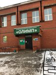 Детско-юношеская спортивная школа Олимп (Stroiteley Street No:15), spor okulları  Konakovo'dan