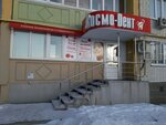 Kosmo-Dent (Pobedy Avenue No:18), kozmetoloji, kozmetik salonları  Kursk'tan