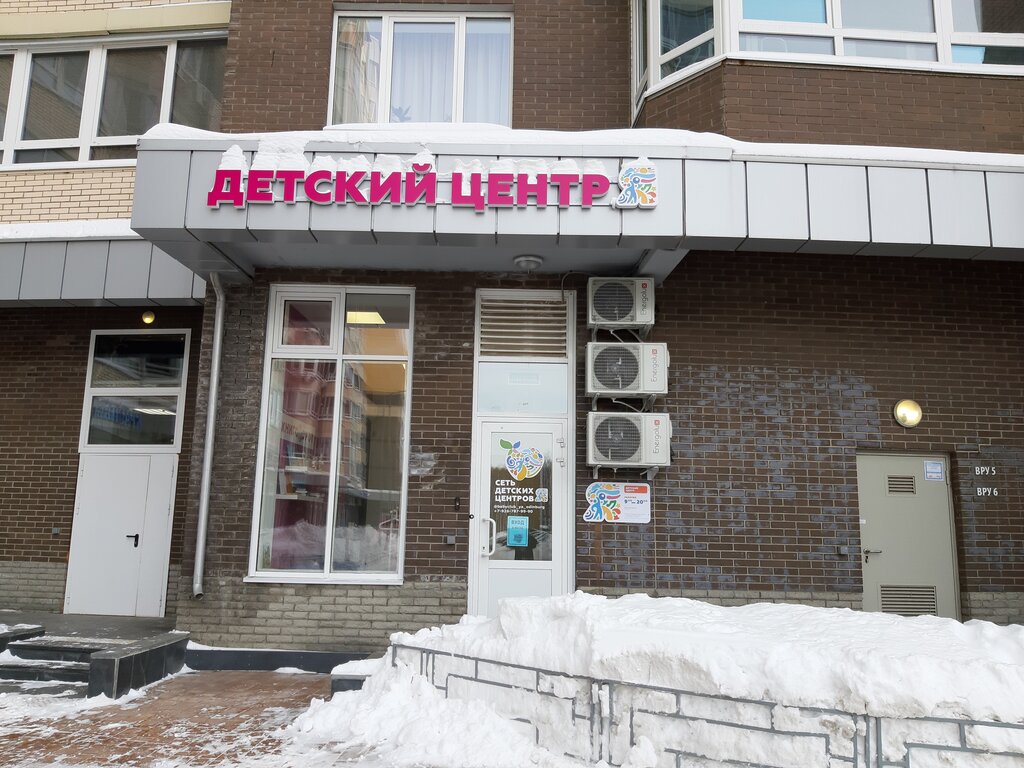 Anaokulları Детский центр Я, Odintsovo, foto