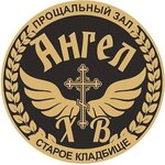 АнгелХВ (ulitsa Rozy Lyuksemburg No:1А), cenaze hizmetleri  Bogorodsk'tan