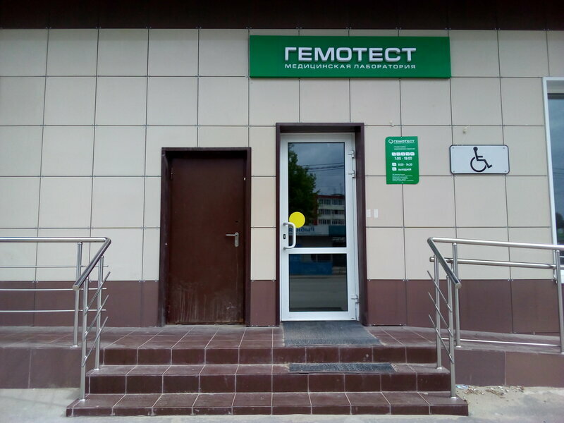 Tıbbi laboratuvarlar Laboratoria Gemotest, Kalujskaya oblastı, foto