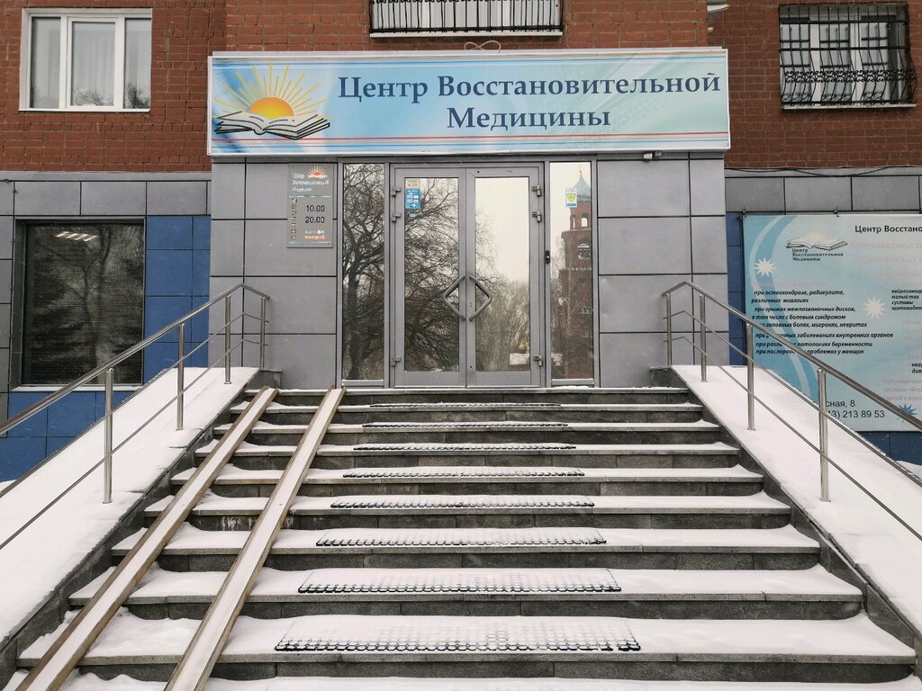 Tıp merkezleri ve klinikler Tsentr Vosstanovitelnoy Meditsiny, Yekaterinburg, foto
