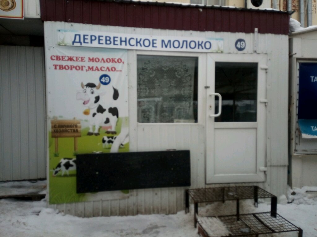 Süt ürünleri satış mağazaları Деревенское молоко, Cheboksary, foto