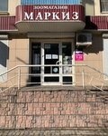 Маркиз (Mira Avenue No:4), petshop  Lipetsk'ten
