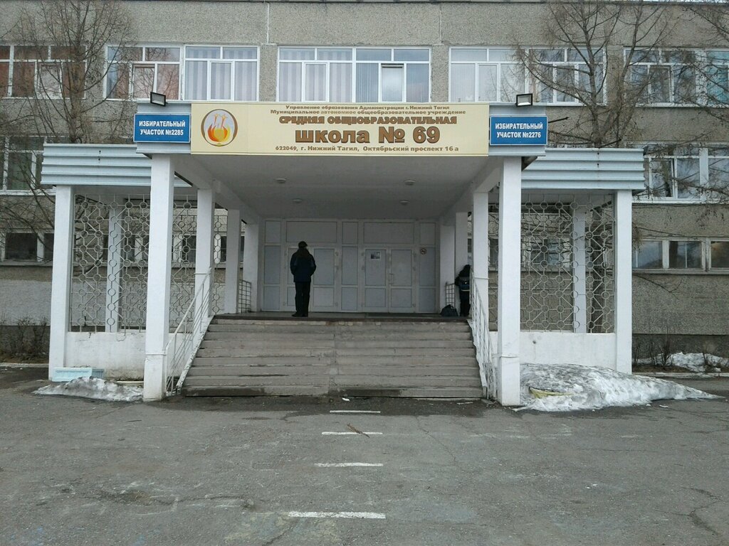 Ortaokul Средняя общеобразовательная школа № 69, Nijni Tagil, foto