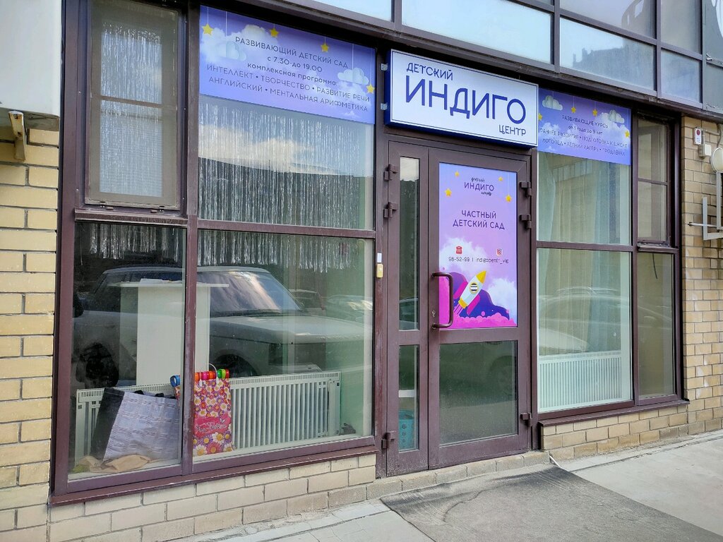 Anaokulları Совершенство, Volgograd, foto