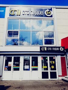 Sto pudov (Sovetskaya Street No:86А, Magnitogorsk), bira dükkanı  Magnitogorsk'tan