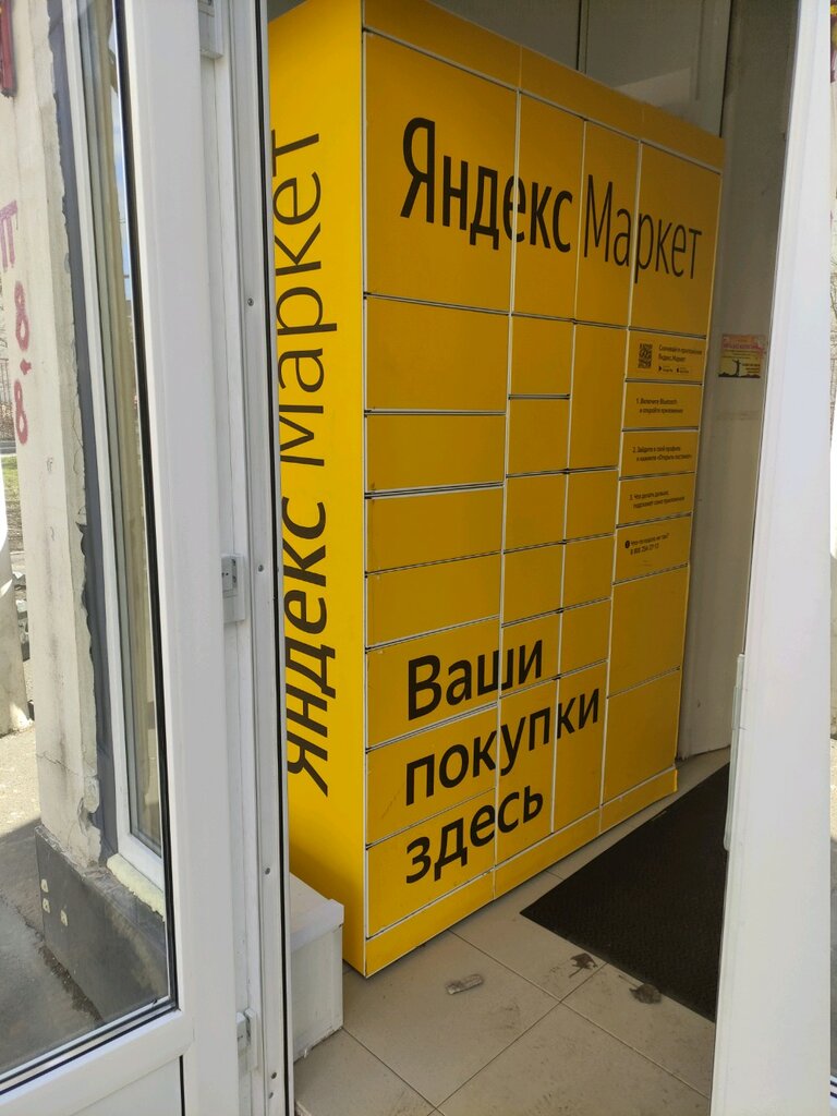 Parsel otomatı Yandex Market, Moskova, foto