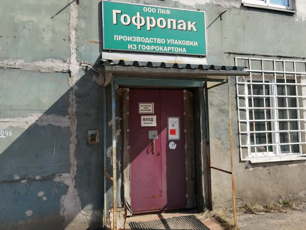Paketleme malzemeleri firmaları Гофропак, Yaroslavl, foto