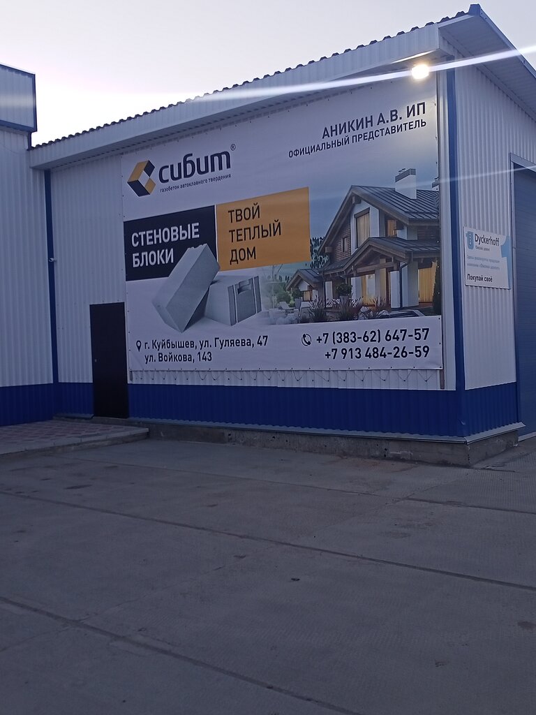 Beton ve beton ürünleri üreticileri Сибит, Kuybyshev, foto