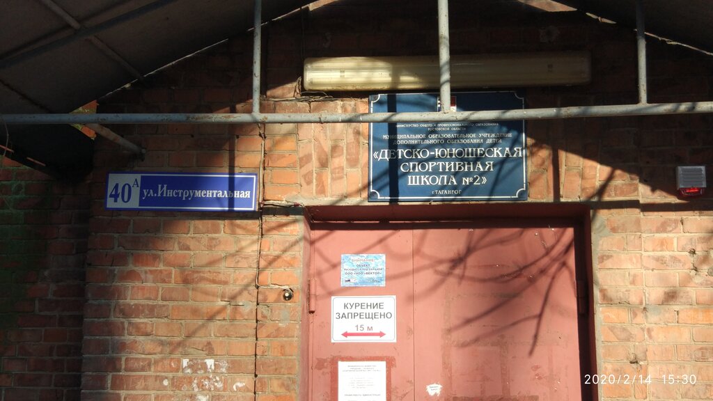Spor okulları Mbou Dod DYuSSh № 2, Taganrog, foto