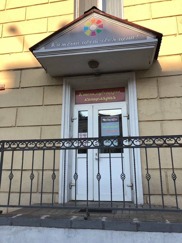 Kitap mağazaları ЧитариУм, Vitebsk, foto