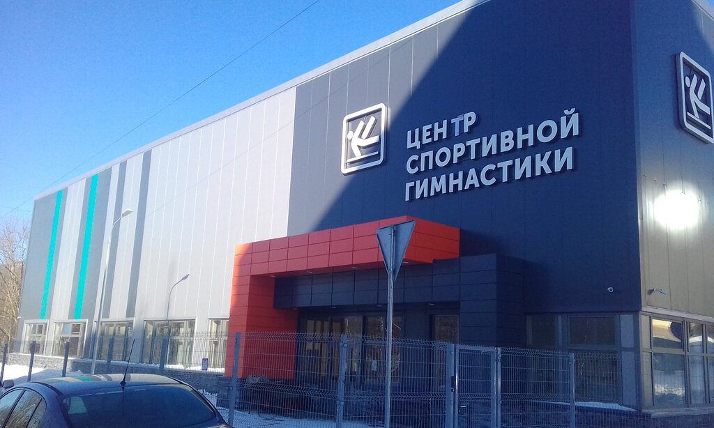 Çok amaçlı spor tesisleri Региональный центр спортивной гимнастики имени Сергея Загорских, Petrozavodsk, foto