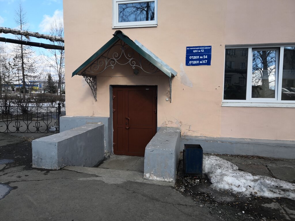 Sanayi kuruluşu Отд. 67 ПАО Корпорация Всмпо-ависма, Verhniaya Salda, foto