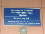 Начальная школа - детский сад № 6 (ulitsa Sverdlova No:41), anaokulları  Kungur'dan