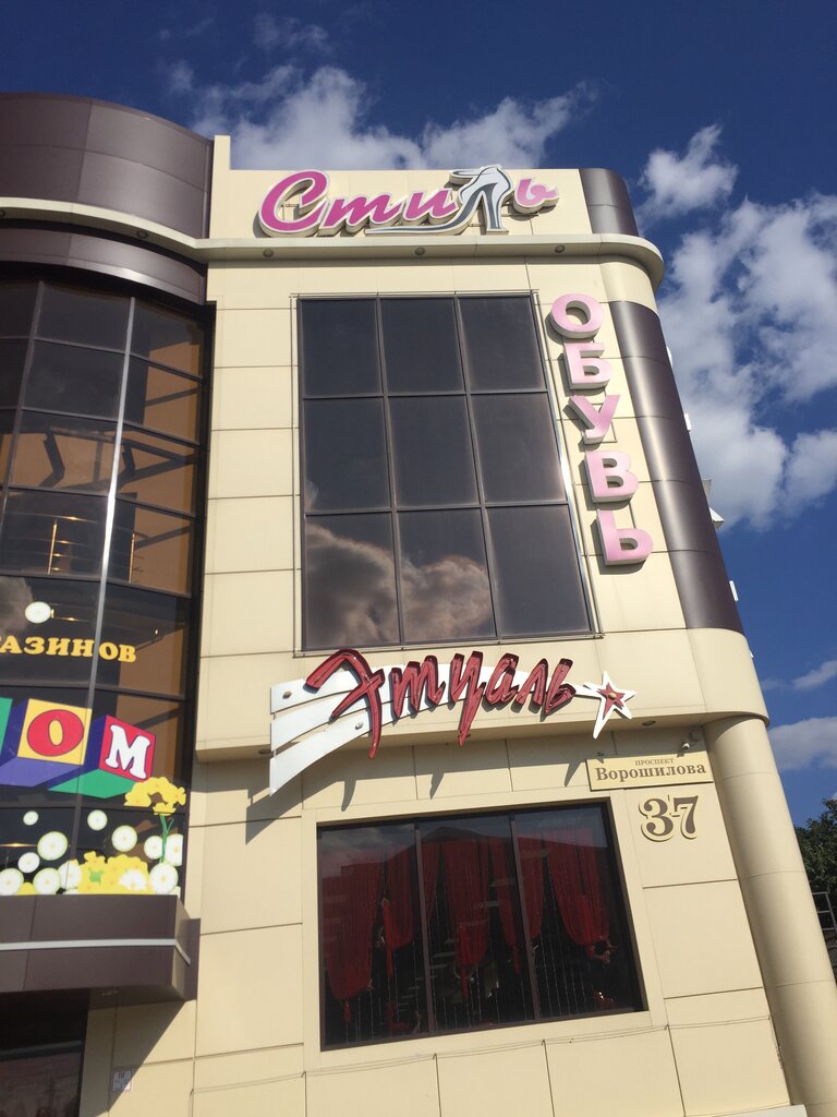 Kozmetik ve parfümeri mağazaları Л'Этуаль, Kropotkin, foto