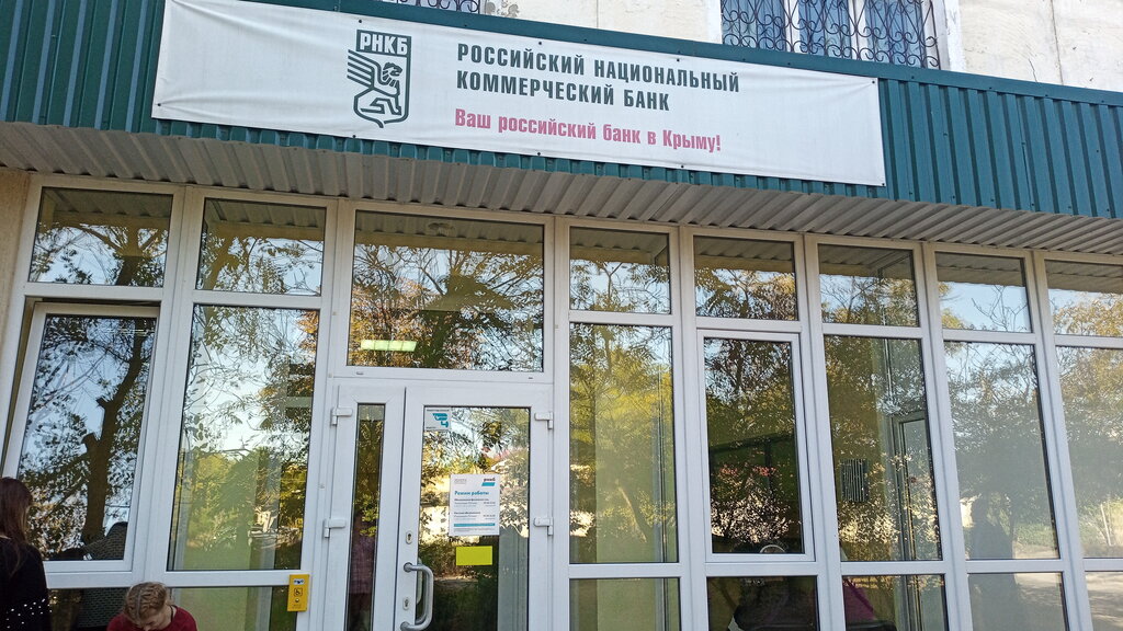Banka Rossiysky natsionalny kommerchesky bank, Yevpatorya, foto