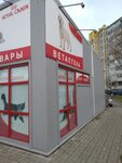 Veterinary Pharmacy (vulica 14 Partyzan No:30), veteriner eczaneleri  Slutsk'tan