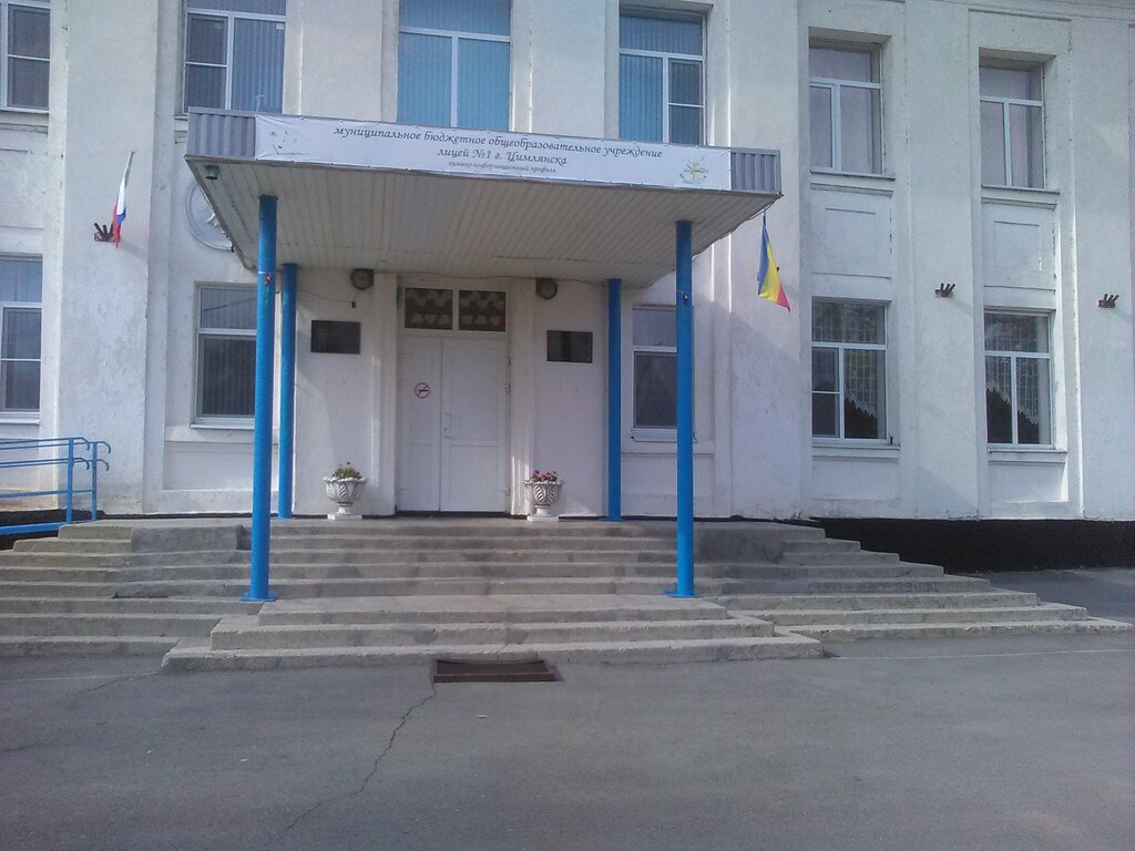 Lise Litsey № 1, Mou, Tsimliansk, foto