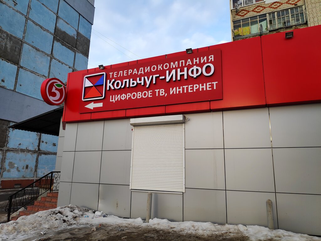 i̇nternet hizmet sağlayıcıları Kolchug-Info, Kolçugino, foto