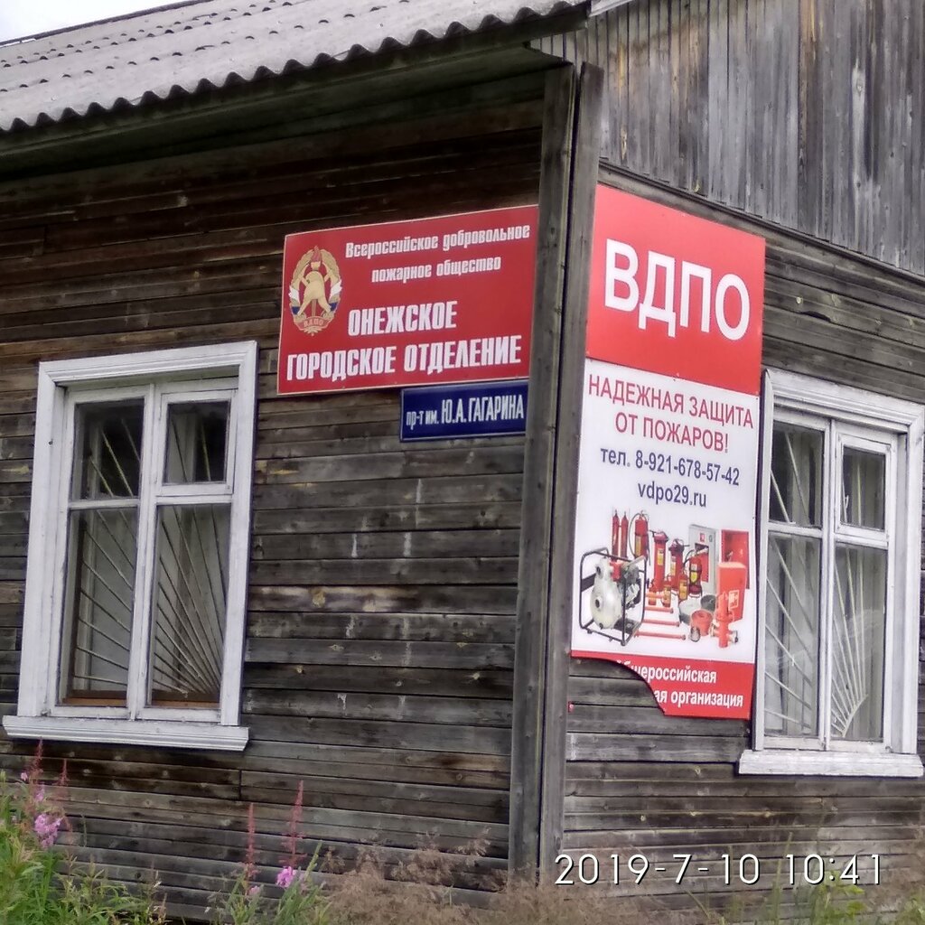 i̇tfaiye Onezhskoye gorodskoye otdeleniye Vserossiyskogo dobrovolnogo pozharnogo obshchestva, Onega, foto