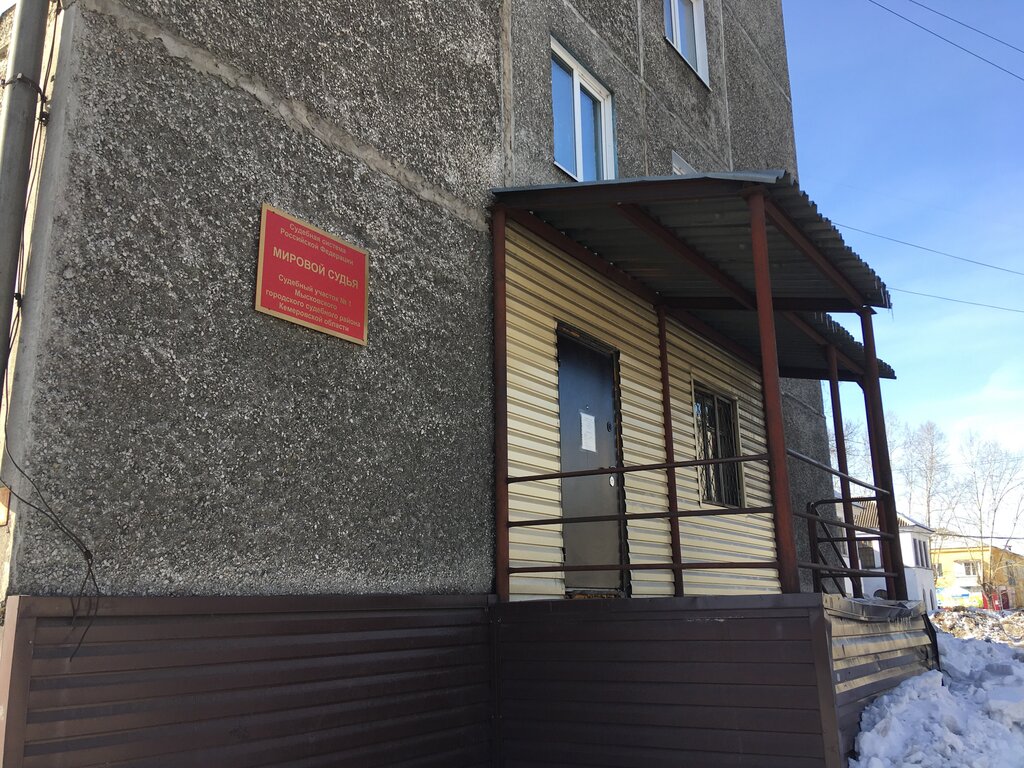 Sulh hakimi Мировой судья Судебный участок № 1, Myski, foto
