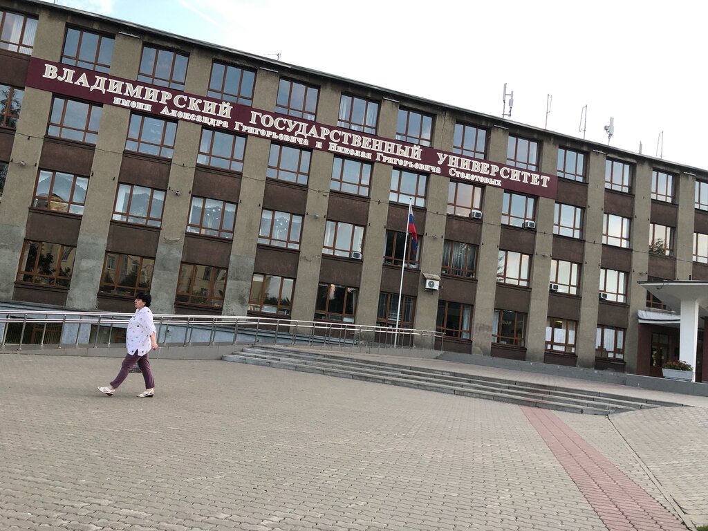 Üniversiteler Vladimir State University, Vladimir, foto