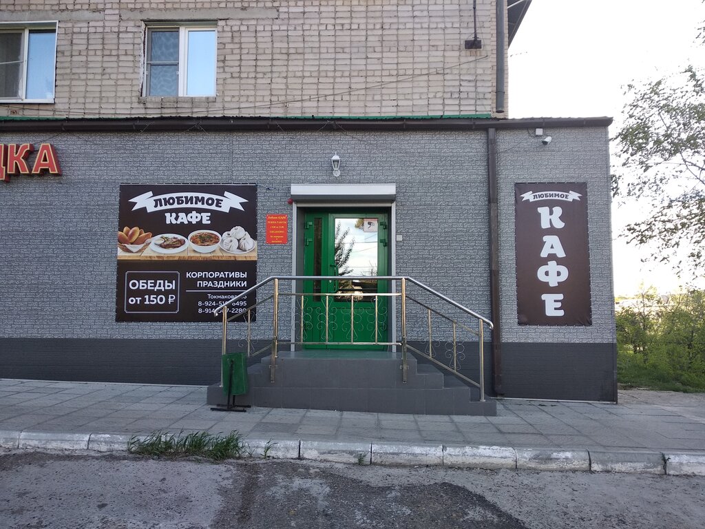 Kafe Любимое, Çita, foto