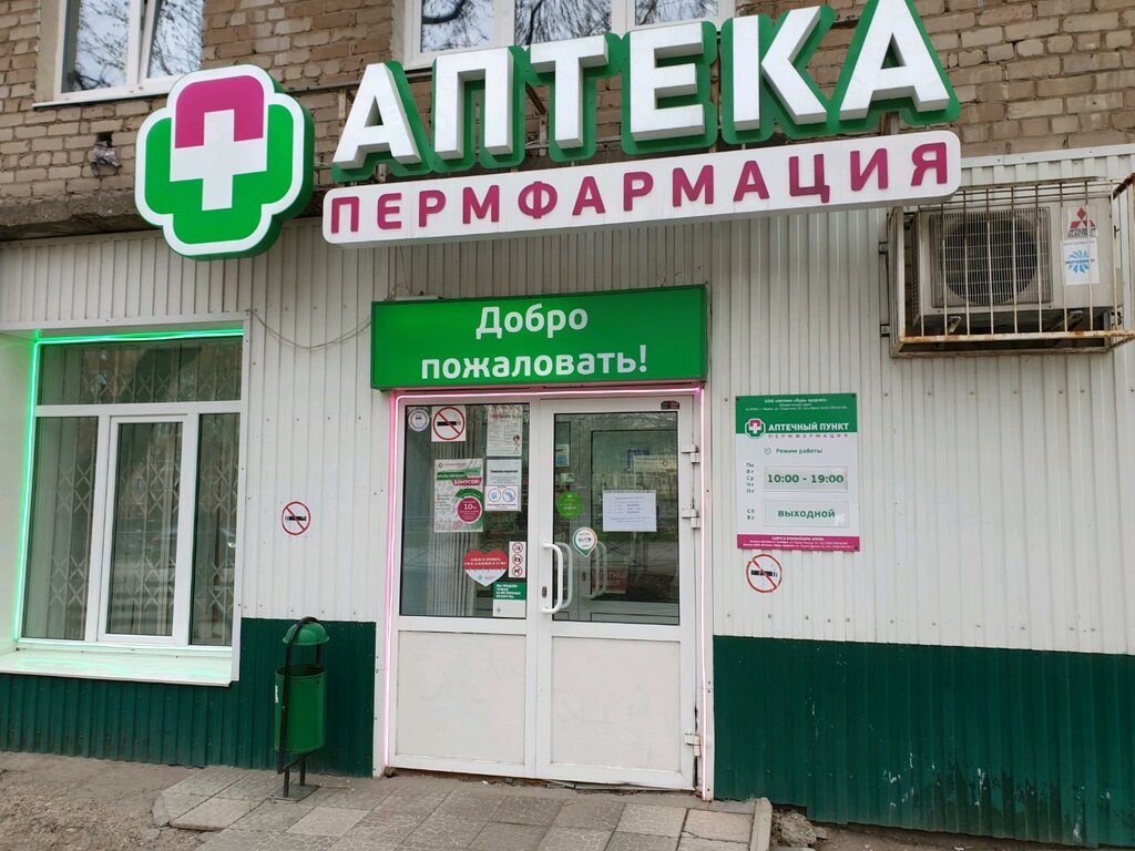 Eczaneler Permfarmatsiya, Perm, foto