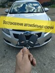 Repair and duplication of car keys (Sovkhoznaya Street No:69), araba anahtarları  Orehovo‑Zuyevo'dan
