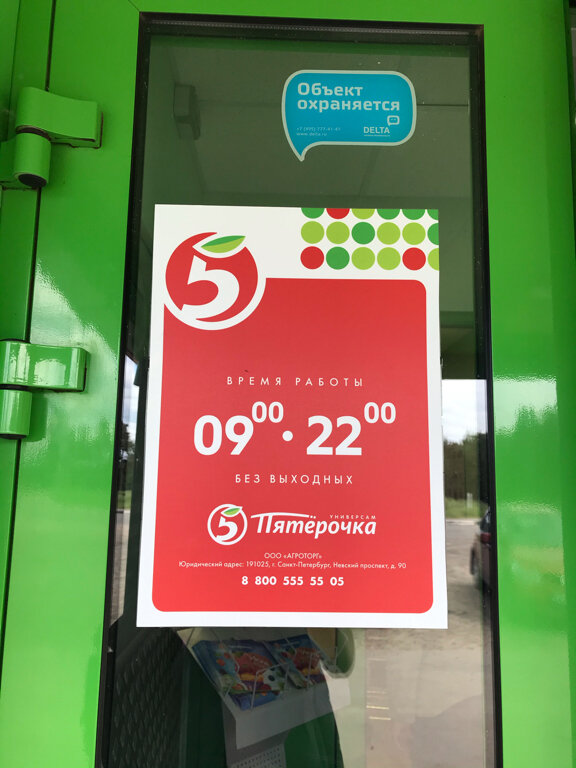 Süpermarket Pyatyorochka, Moskova ve Moskovskaya oblastı, foto