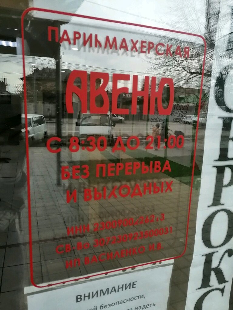 Kuaförler Авеню, Krasnodar, foto