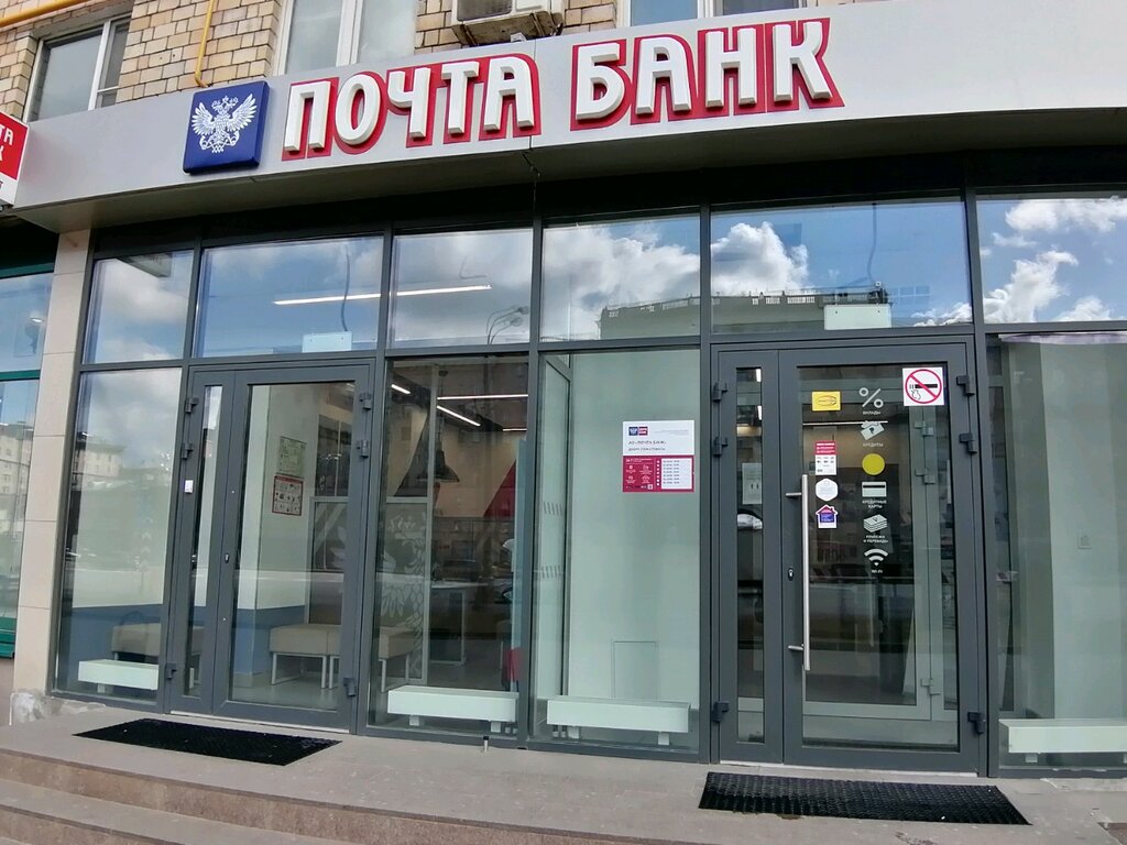 Banka Post bank, Moskova, foto