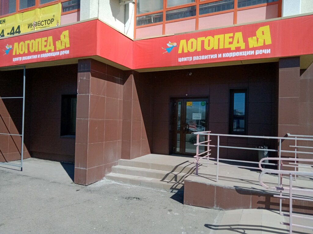 Konuşma terapistleri Логопед и Я, Çeliabinsk, foto