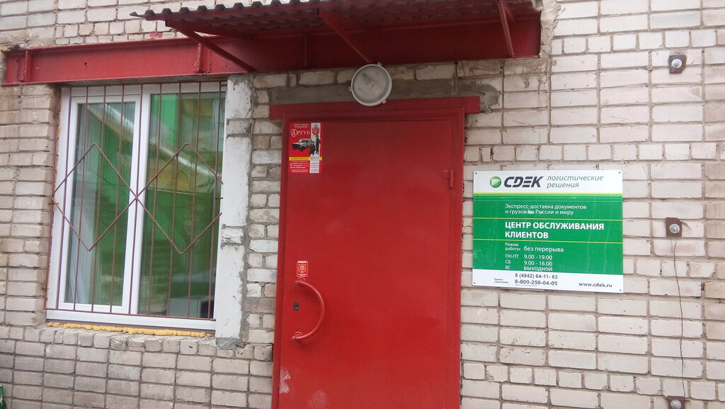 Kurye hizmetleri CDEK, Kostroma, foto