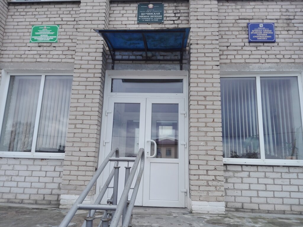 Denetim firmaları Inspektsiya po Semenovodstvu, Karantinu i Zashchite Rasteny Rayonnaya, Shchuchyn, foto