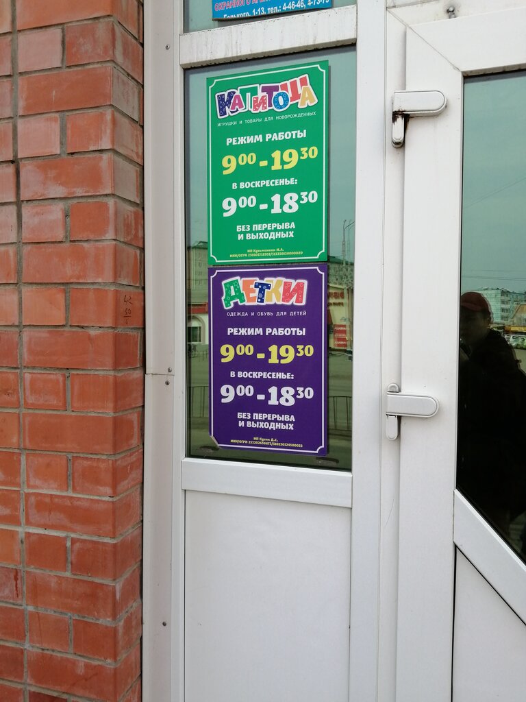 Çocuk oyunları ve oyuncakları Капитоша, Arsenev, foto
