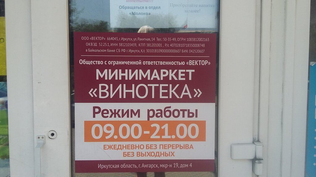 Alkollü içecekler Minimarket, Angarsk, foto