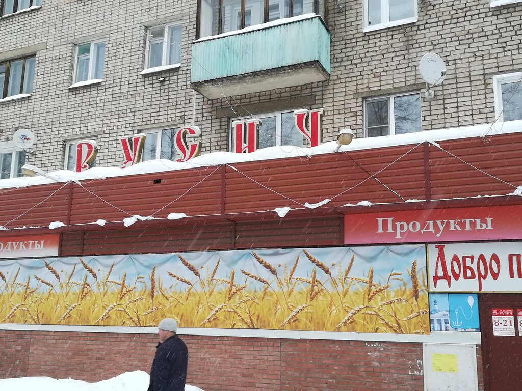 Market Русич, Buy, foto