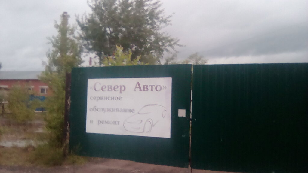 Otomobil servisi Avtoservis Sever-Avto, Kaluga, foto