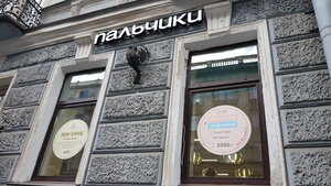 Manikür-pedikür Пальчики, Saint‑Petersburg, foto